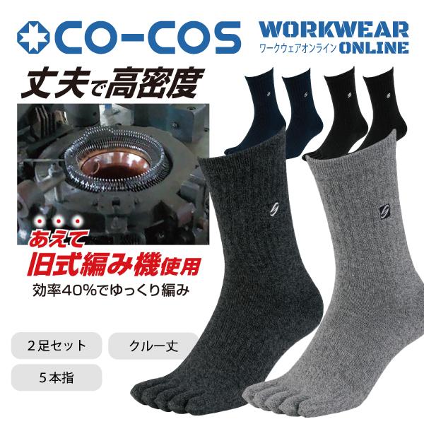 グラディエーター 靴下 GLADIATOR ニオイクリアハイパークルー5本指2P G-8225 消臭 高強度 破れにくい ソックス 靴下 5本指 2枚組 : g8225 : 作業服の専門店 ...