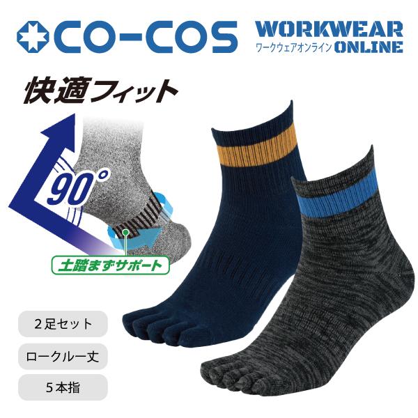 グラディエーター 靴下 GLADIATOR ニオイクリア90°ロークルー5本指2P G-8426 消臭 高強度 破れにくい ソックス 5本指 2枚組 : 作業服の専門店 ワークウェアオンライン ...