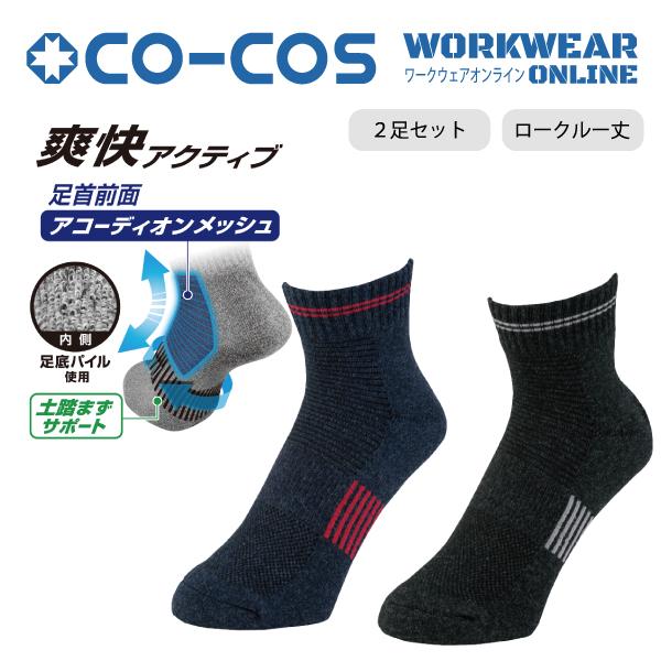 グラディエーター 靴下 GLADIATOR ニオイクリアロークルー先丸2P G-9251 消臭 ソックス 2枚組 ユニセックス 男女兼用 メンズ 男性用 作業着 作業服 通年 : 作業服の専門 ...