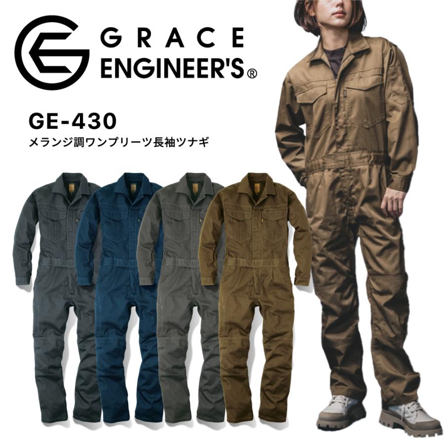 グレイスエンジニアーズ つなぎ GRACE ENGINEER'S メランジ調ワンプリーツ長袖ツナギ GE -430 作業着 作業服 ユニセックス 立体裁断 4L 大きいサイズ : 作業服の専門 ...