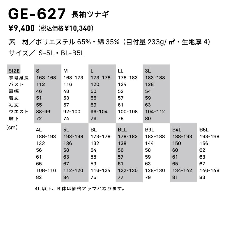 グレイスエンジニアーズ つなぎ GRACE ENGINEER'S 長袖ツナギ GE-627 作業着 作業服 男性用 女性用 メンズ レディース ユニセックス 通年 秋冬 S M L LL 3L ...