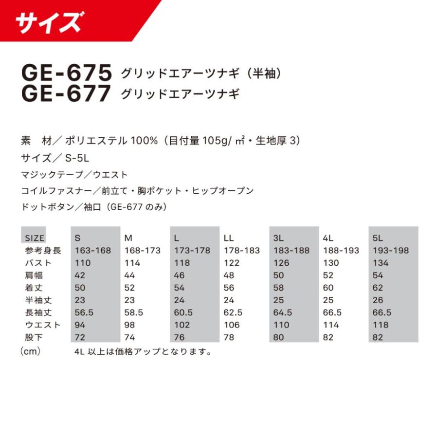 グレイスエンジニアーズ つなぎ GRACE ENGINEER'S グリッドエアーツナギ長袖 GE-677 作業着 作業服 男性用 メンズ 春夏 夏物 半袖あり S M L LL 3L おすすめ ...