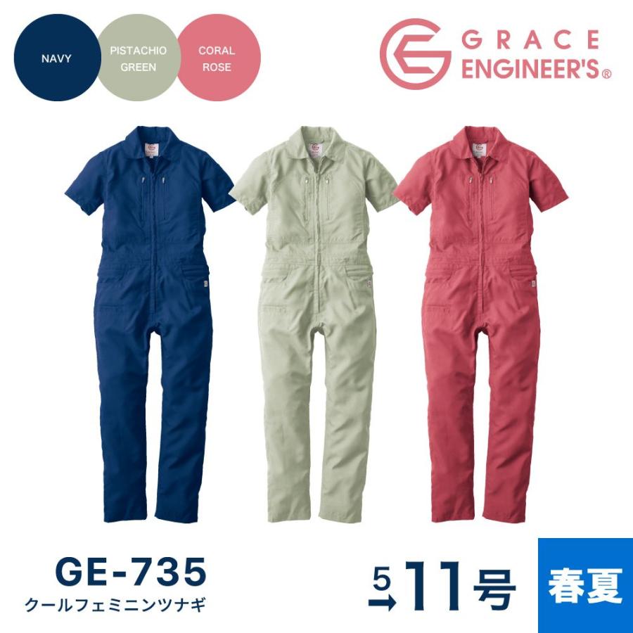 グレイスエンジニアーズ つなぎ GRACE ENGINEER'S クールフェミニンツナギ GE-735 作業着 作業服 女性用 レディース 春夏 夏物 7号から15号まで かわいい : 作業服 ...