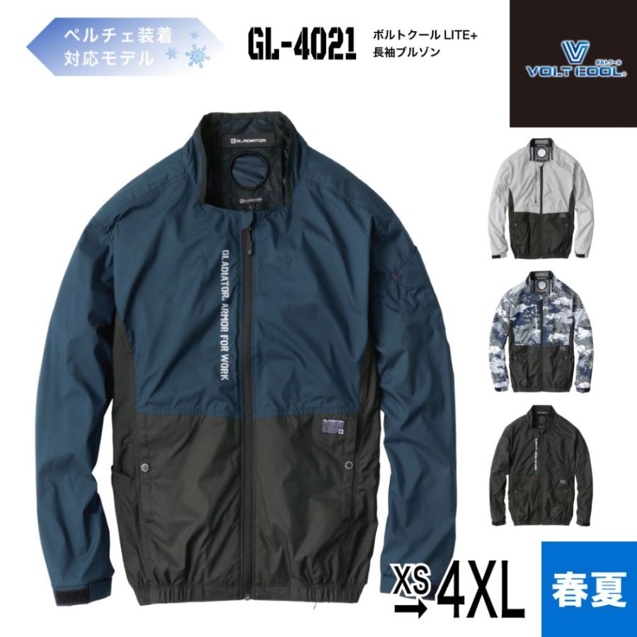 グラディエーター 空調服 GLADIATOR ボルトクールLITE+ 長袖ブルゾン ウェアのみ(ペルチェ対応) GL-4021 ウェアのみ 空調作業服 XS S M L XL XXL 3XL ...