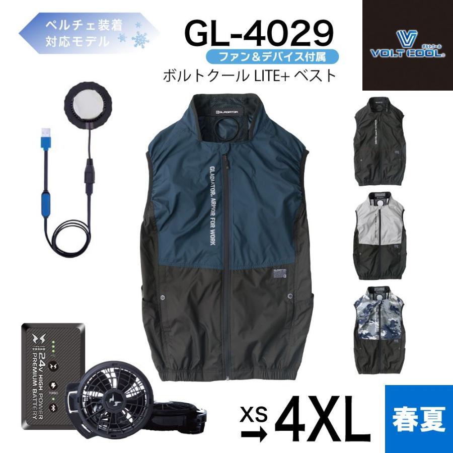 グラディエーター 空調服 GLADIATOR ボルトクール LITE＋ ベスト（ファン・バッテリー・ペルチェデバイス付き） GL-4029set : 作業服の専門店 ワークウェアオンライン ...