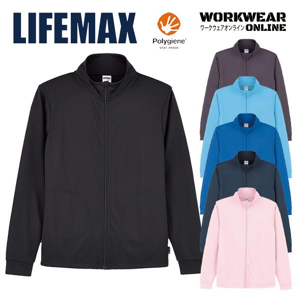 ライフマックス LIFEMAX ボンマックス トラックトップジャケット MJ0078 ユニセックス メンズ レディース 男性用 女性用 春夏 秋冬 作業着 作業服【SS-5L】 : 作業服の ...