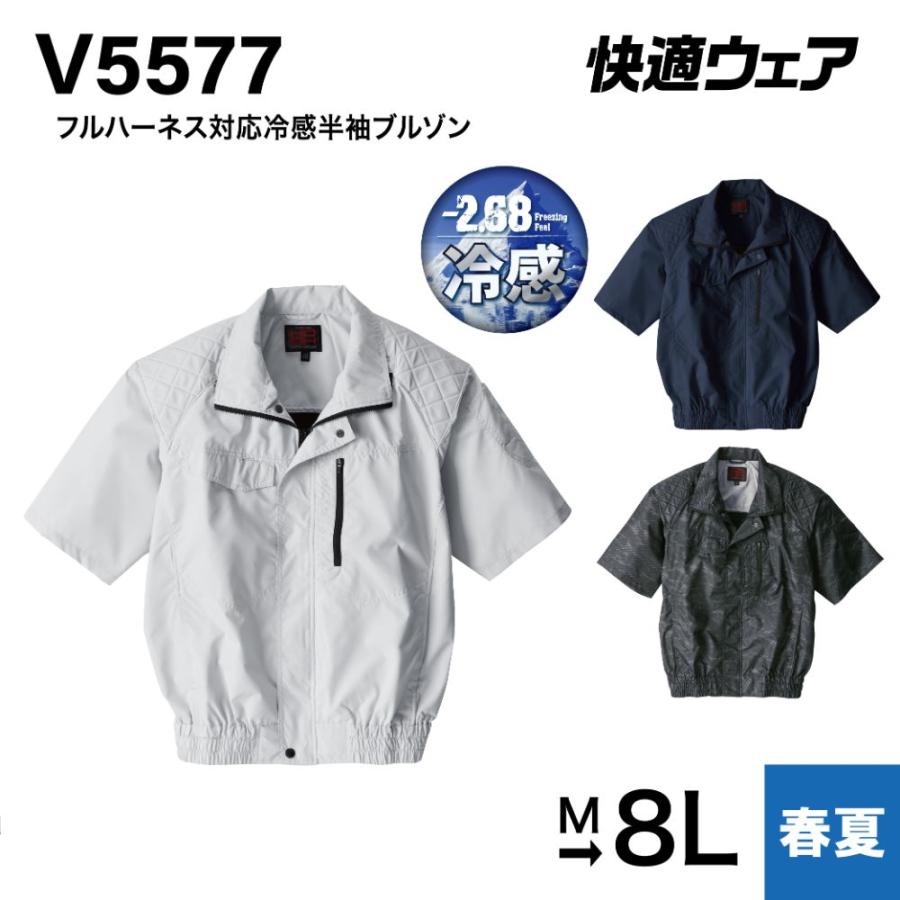 村上被服 空調服 HOOH 鳳凰 快適ウェア フルハーネス対応冷感半袖ブルゾン(ウェアのみ) v5577 作業着 作業服 空調作業服 男性用 メンズ 春夏 夏物 4L : 作業服の専門店 ...