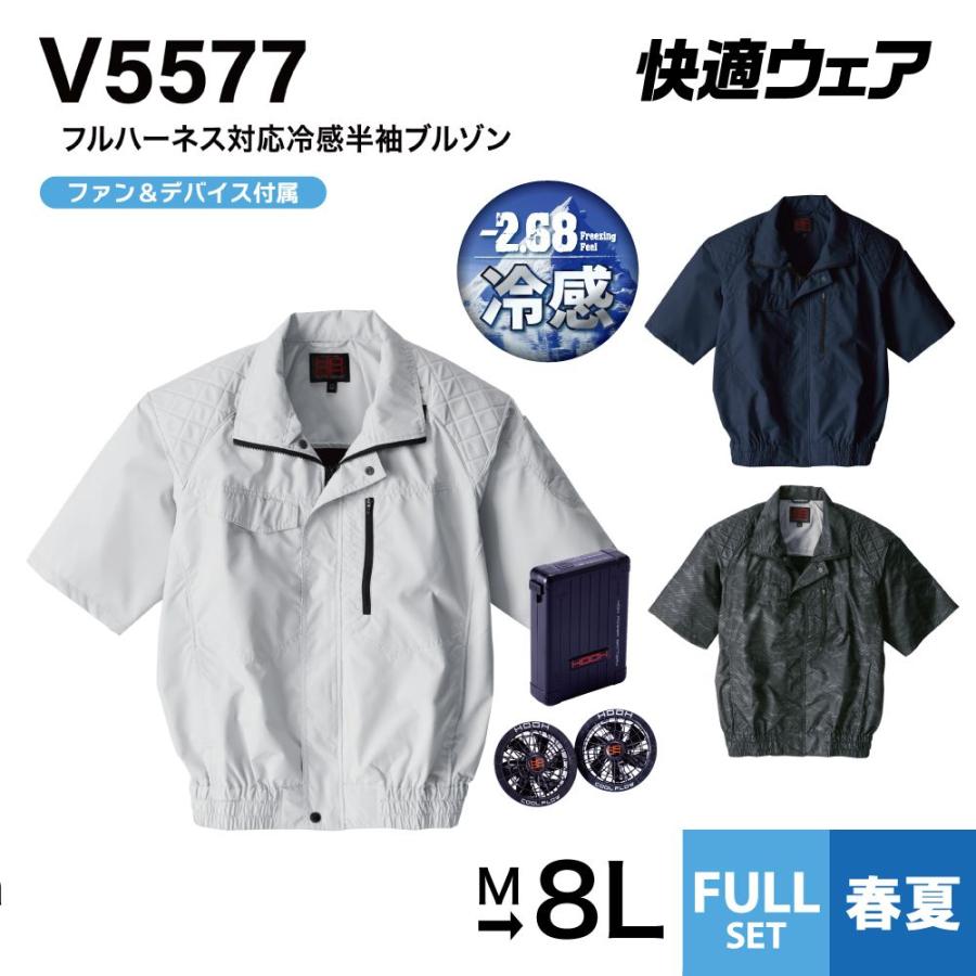 村上被服 空調服 HOOH 鳳凰 快適ウェア フルハーネス冷感半袖ブルゾン(ファン・バッテリーセット) v5577 作業着 作業服 空調作業服 男性用 メンズ 春夏 夏物 8L ...