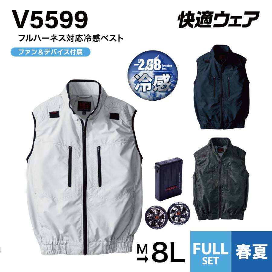 村上被服 空調服 HOOH 鳳凰 快適ウェア フルハーネス対応冷感ベスト(ファン・バッテリーセット) v5599 作業着 作業服 空調作業服 男性用 メンズ 春夏 夏物 4L : 作業服の専門 ...
