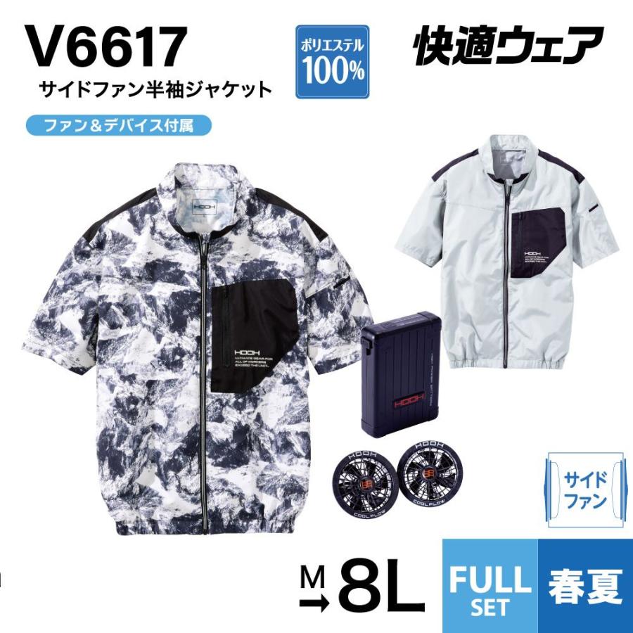 村上被服 空調服 HOOH 鳳凰 快適ウェア サイドファン半袖ジャケット(ファン・バッテリーセット) V6617 作業着 作業服 空調作業服 春夏 夏物 デバイス付属 6L : 作業服の専門店 ...