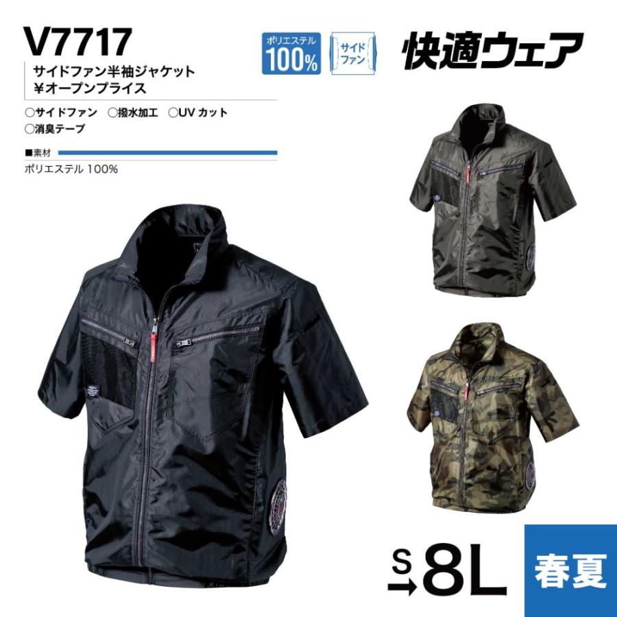 村上被服 空調服 HOOH 鳳凰 快適ウェア サイドファン半袖ジャケット（ウェアのみ） V7717 空調作業服 空調ウェア サイドファン仕様 撥水 S M L LL 3L : 作業服の専門店 ...