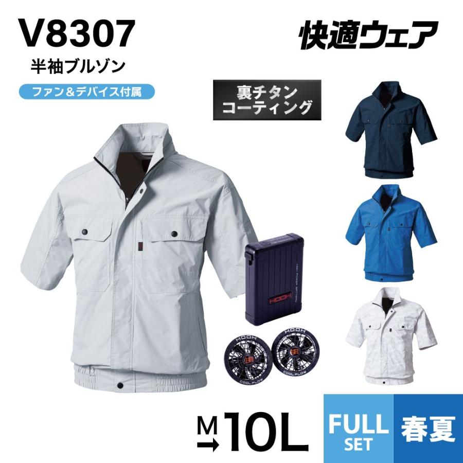 村上被服 空調服 HOOH 鳳凰 快適ウェア 半袖ブルゾン(ファン・バッテリー付き) V8307 作業着 作業服 空調作業服 男女兼用ユニセックス 熱中症対策 4L : 作業服の専門店 ワーク ...