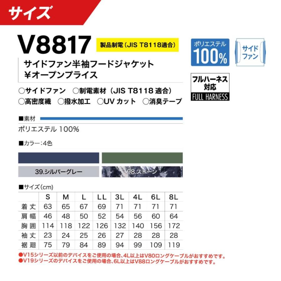 村上被服 空調服 HOOH 鳳凰 快適ウェア サイドファン半袖フードジャケット（ウェアのみ） V8817 空調作業服 空調ウェア サイドファン 制電JIST8118 S M L LL 3L ...