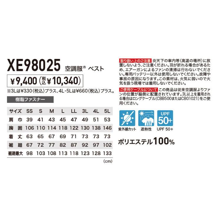 ジーベック 空調服 XEBEC XE98025 空調服 ベスト ユニセックス メンズ レディース 男性用 女性用 通年 春夏 空調 EF ウェアのみ 作業着 作業服【SS〜5L ...