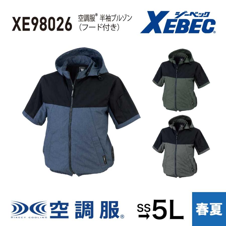ジーベック 空調服 XEBEC XE98026 半袖ブルゾン(フード付き) メンズ レディース 男性用 女性用 通年 春夏 空調 EF ウェアのみ 作業着 作業服 3L : 作業服の専門店 ...