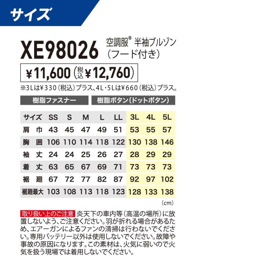 ジーベック 空調服 XEBEC XE98026 半袖ブルゾン(フード付き) メンズ レディース 男性用 女性用 通年 春夏 空調 EF ウェアのみ 作業着 作業服 3L : 作業服の専門店 ...