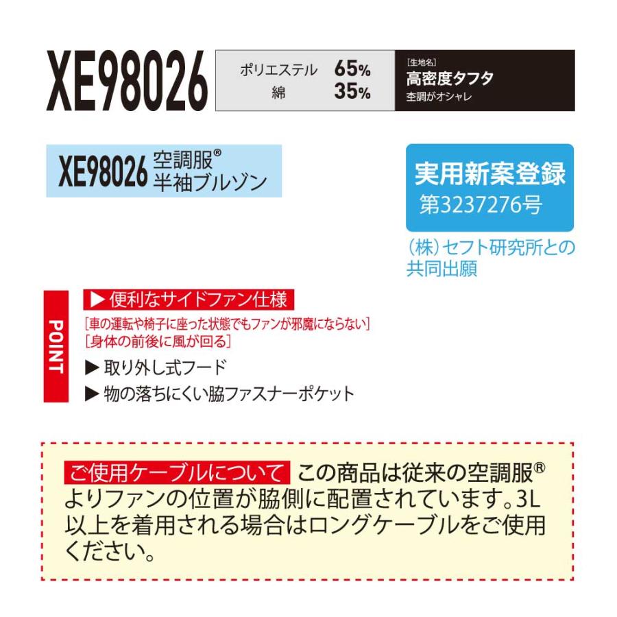 ジーベック 空調服 XEBEC XE98026 半袖ブルゾン(フード付き) メンズ レディース 男性用 女性用 通年 春夏 空調 EF ウェアのみ 作業着 作業服 3L : 作業服の専門店 ...
