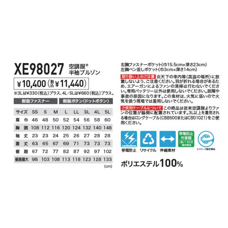 ジーベック XEBEC XE98027 空調服 半袖ブルゾン 男女兼用 メンズ レディース 男性用 女性用 通年 春夏 空調 EF ウェアのみ 作業着 作業服【SS〜5L】 :XE98027 ...