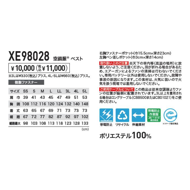 ジーベック XEBEC XE98028 空調服 ベスト ユニセックス 男女兼用 メンズ レディース 男性用 女性用 通年 春夏 空調 EF ウェアのみ 作業着 作業服【SS〜5L ...