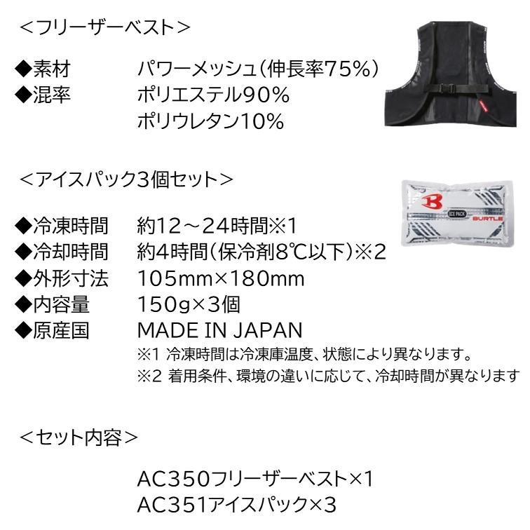 バートル エアークラフト対応 フリーザーベスト アイスベスト 保冷剤 AC350S 2022年新作 作業服 作業着 : ワークウェア販売店 ハチスカ - 通販 - Yahoo!ショッピング
