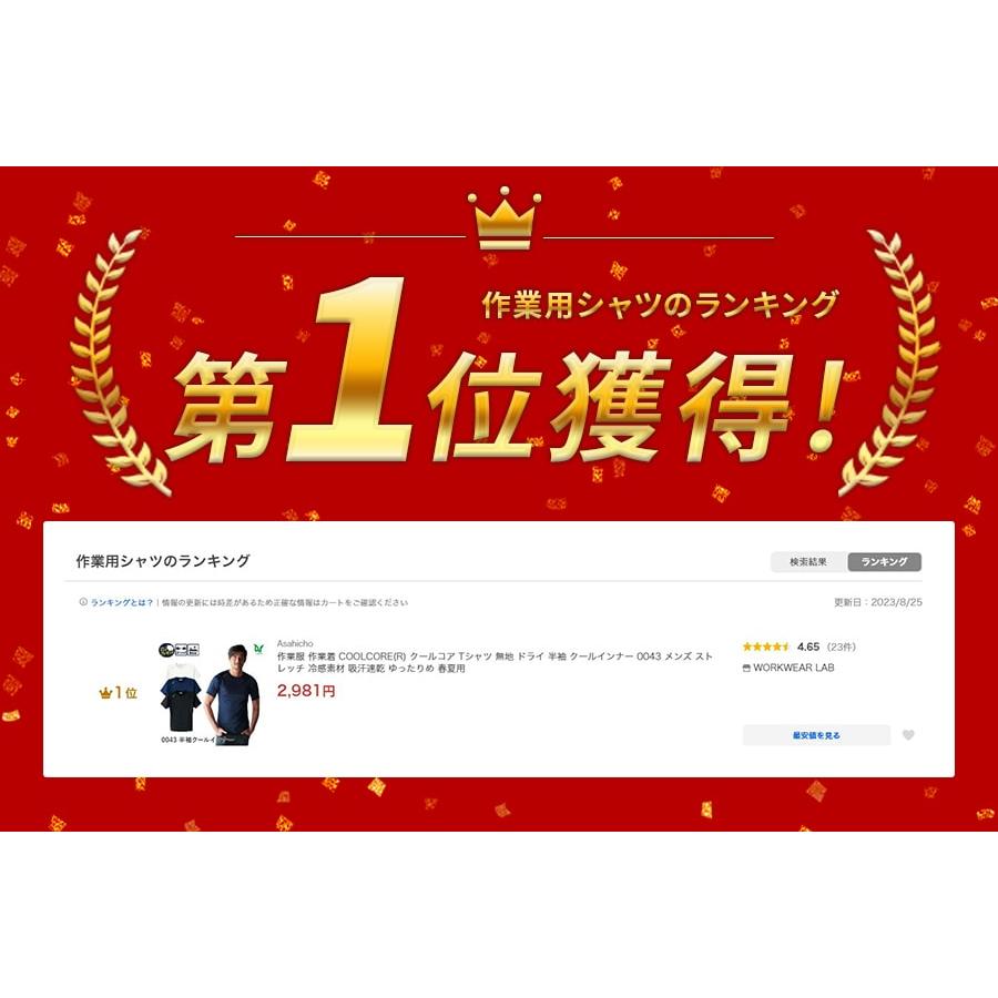 Asahicho 作業服 作業着 COOLCORE(R) クールコア(R) Tシャツ 無地 ドライ 半袖 クールインナー 0043 メンズ ストレッチ 冷感素材 吸汗速乾 ややゆったりめ 春夏 ...