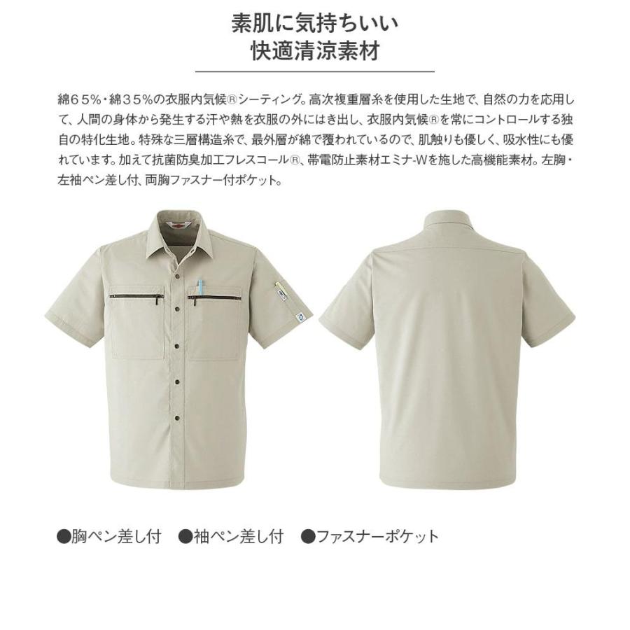 Asahicho 作業服 作業着 半袖 シャツ カーゴパンツ A23 A6 春 夏 メンズ 帯電防止素材 S〜6L 70〜130 衣服内気候(R) 抗菌防臭加工 清涼素材 上下セット : プロ ...