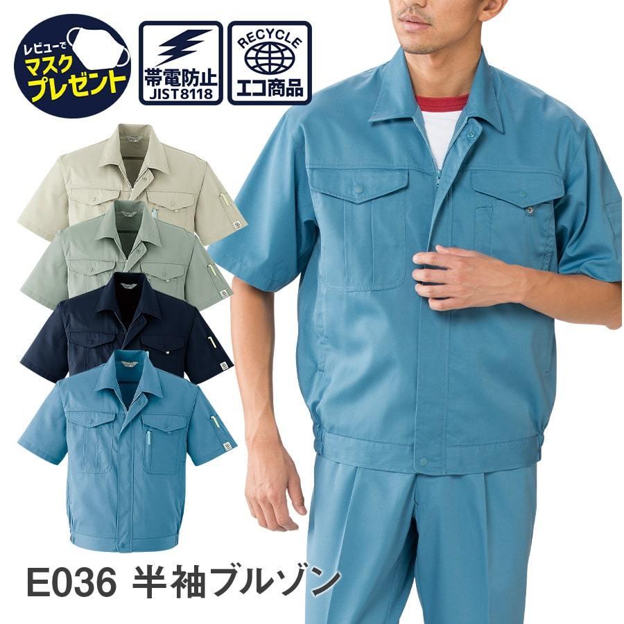 Asahicho 作業服 作業着 半袖ブルゾン E036 春夏用 ジャンパー メンズ ユニセックス JIST8118適合 帯電防止 S〜6L ゆったりめ : プロ用作業服専門店 ...