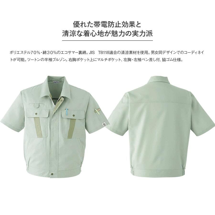 Asahicho 作業服 作業着 半袖ブルゾン パンツ ツータック E042 E046 春夏用 メンズ 帯電防止素材 エコ 涼しい ゆったりめ 上下セット : プロ用作業服専門店 ...