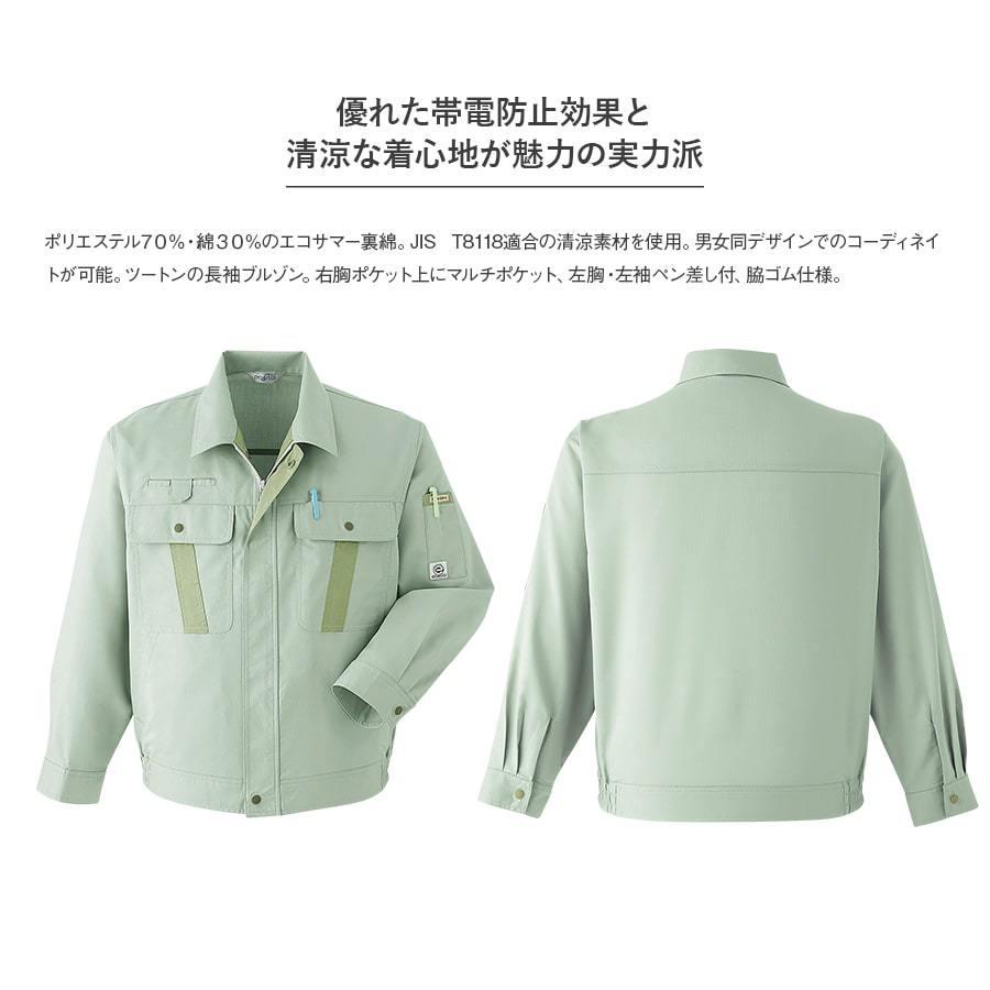 Asahicho 作業服 作業着 長袖ブルゾン E043春夏用 ジャンパー メンズ 帯電防止素材 エコ S〜6L 涼しい ゆったりめ : プロ用作業服専門店 WORKWEAR LAB - 通販 ...