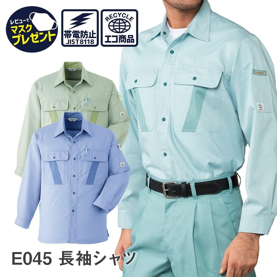 Asahicho 作業服 作業着 長袖シャツ E045春夏用 シャツ メンズ 帯電防止素材 エコ S〜6L 涼しい ゆったりめ : プロ用作業服専門店 WORKWEAR LAB - 通販 ...