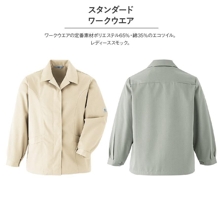 Asahicho 作業服 作業着 長袖 レディース スモック パンツ E302 E501 秋 冬 帯電防止素材 旭蝶繊維 : プロ用作業服専門店 WORKWEAR LAB - 通販 ...