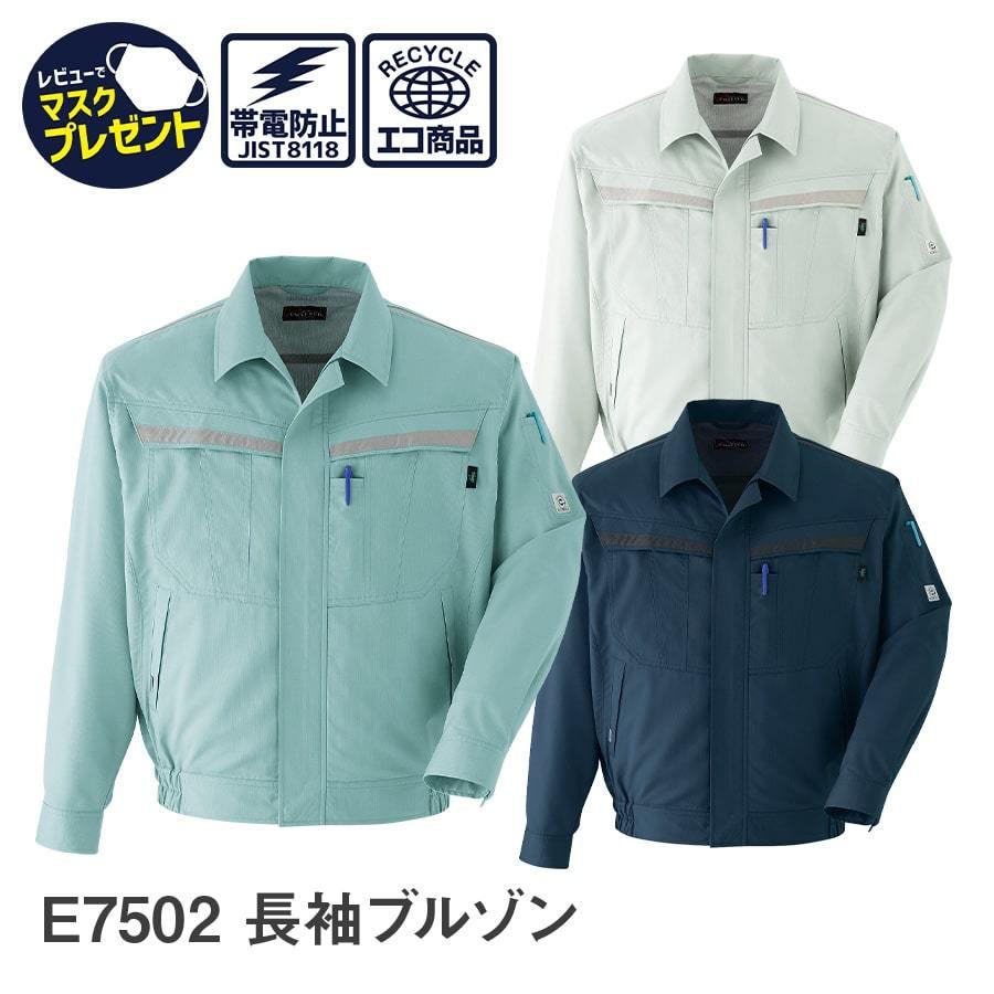 Asahicho 作業服 作業着 長袖ブルゾン E7502 春夏用 ジャンパー 男性用 男女兼用 帯電防止 SS〜6L 清涼素材 テリライズ(R)加工 吸汗速乾 : プロ用作業服専門店 ...