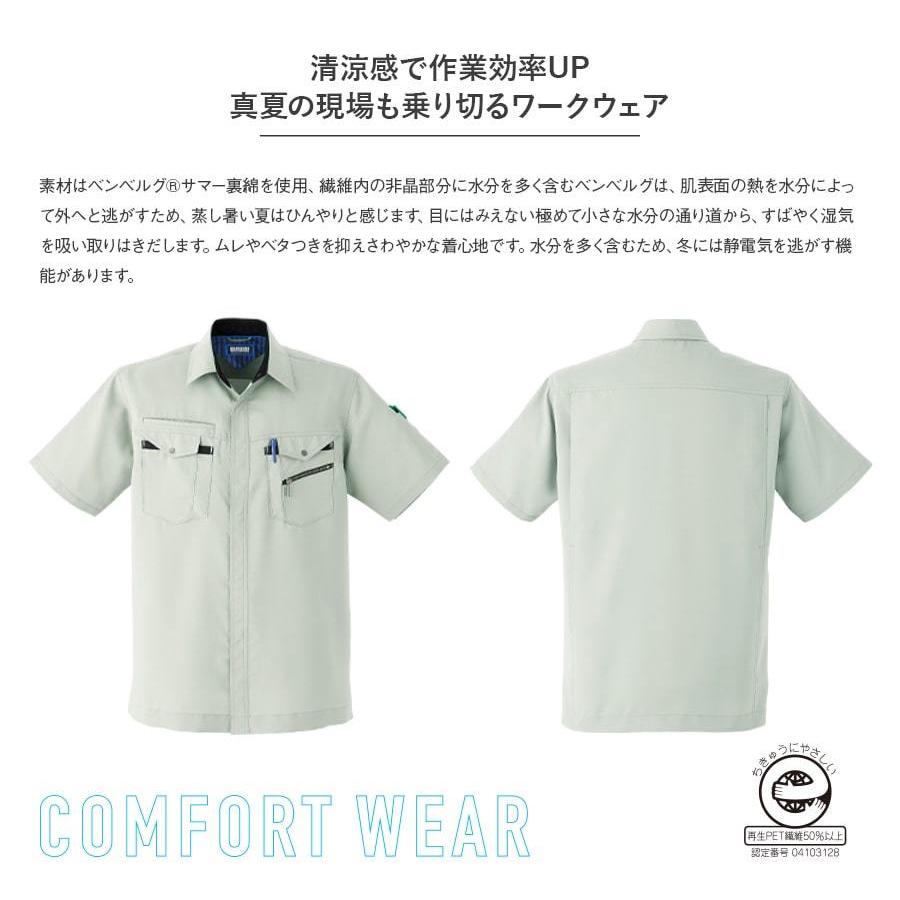 Asahicho 作業服 作業着 半袖シャツ E7603 春夏用 男性用 男女兼用 帯電防止素材 SS〜6L ベンベルグ(R) 吸放湿性 接触冷感 : プロ用作業服専門店 WORKWEAR ...