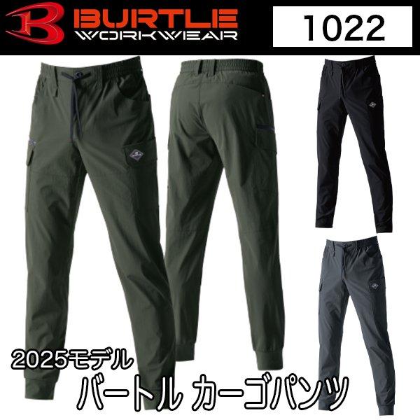 BURTLE バートル 1022 ユニセックス カーゴパンツ S〜3XL 2025モデル 即日出荷対応 : ワーク・ザウルスYahoo!店 - 通販 - Yahoo!ショッピング