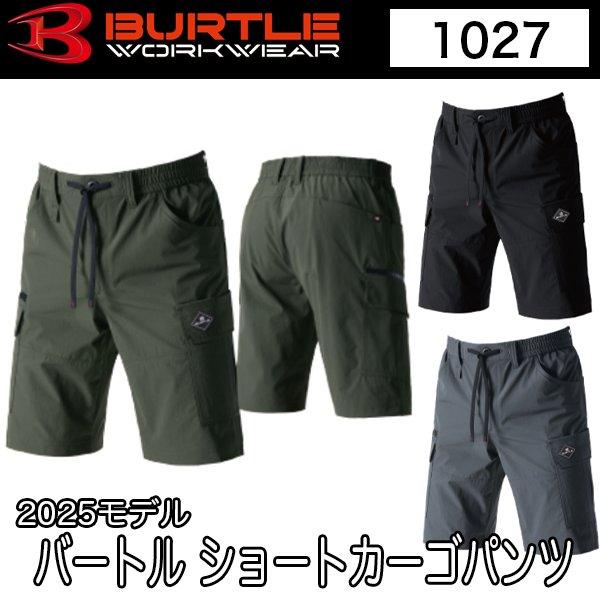 BURTLE（バートル） BURTLE 1027 ユニセックス ショートカーゴパンツ S〜3XL 2025モデル 即日出荷対応 : ワーク・ザウルスYahoo!店 - 通販 - Yahoo ...