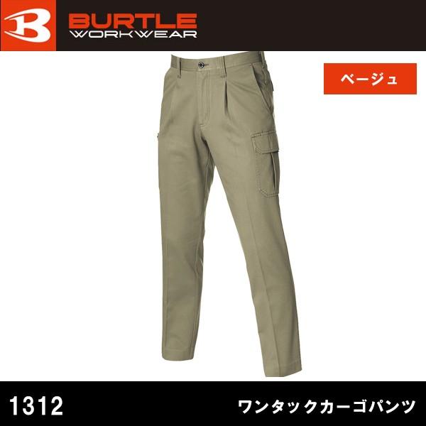バートル BURTLE ワンタックカーゴパンツ 1312 W70〜W88 : bt-1312 : ワーク・ザウルスYahoo!店 - 通販 - Yahoo!ショッピング