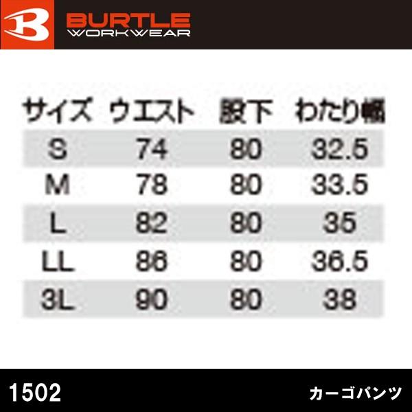 BURTLE バートル カーゴパンツ 1502 W74〜W86 : ワーク・ザウルスYahoo!店 - 通販 - Yahoo!ショッピング