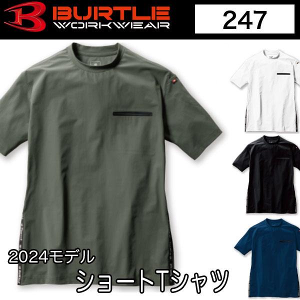 BURTLE バートル 247 2024モデル ショートTシャツ ユニセックス 即日出荷対応 : ワーク・ザウルスYahoo!店 - 通販 - Yahoo!ショッピング