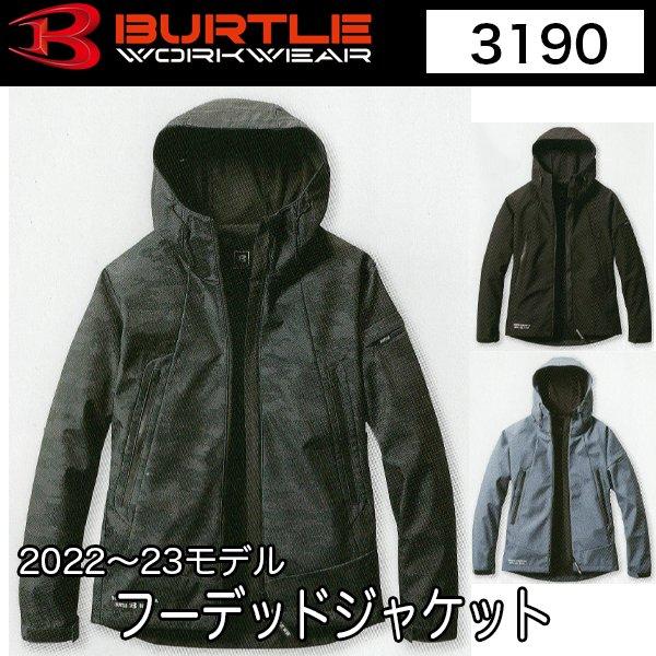 BURTLE バートル 3190 2022-23秋冬モデル フーデッドジャケット（ユニセックス） カラー（全3色） サイズ S〜XXL 即日出荷対応 : ワーク・ザウルスYahoo!店 ...