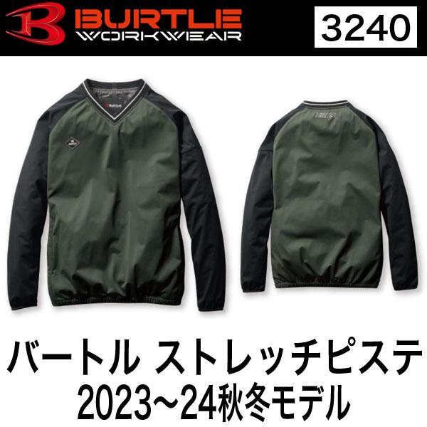BURTLE バートル 3240 ストレッチピステ ユニセックス 2023〜2024秋冬モデル 即日出荷対応 : ワーク・ザウルスYahoo!店 - 通販 - Yahoo!ショッピング