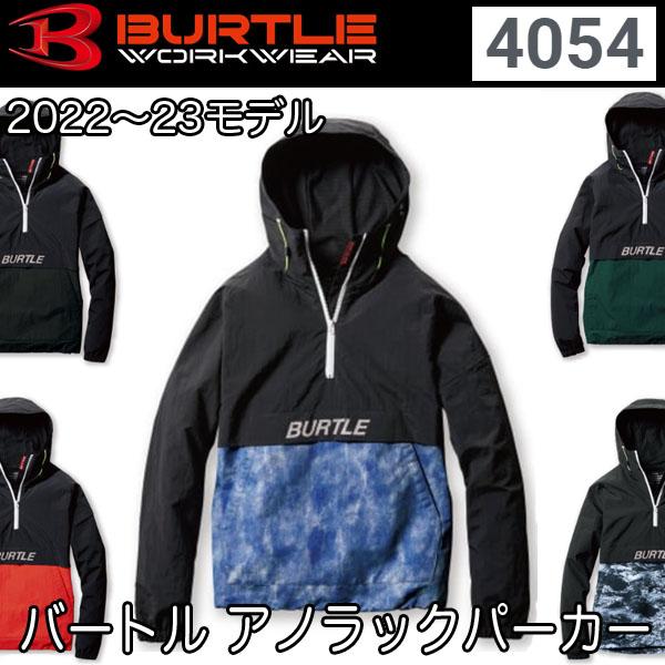 バートル BURTLE 4054 2022-23秋冬モデル アノラックパーカ（ユニセックス） カラー（全5色） サイズ S〜XXL 即日出荷対応 :bt-4054-2023:ワーク・ザウルス ...