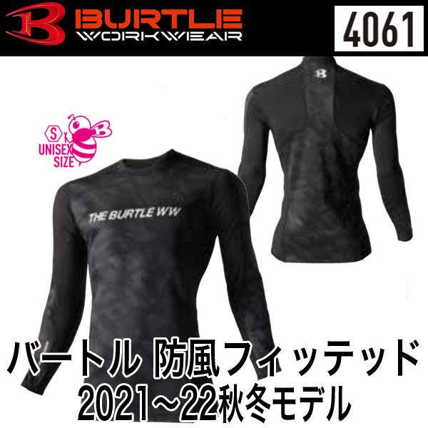 BURTLE バートル 4061 ユニセックス 防風フィッティッド インナー コンプレッション 2021-2022秋冬 即日出荷対応 : ワーク・ザウルスYahoo!店 - 通販 ...