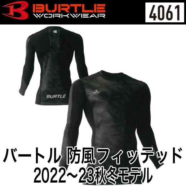 BURTLE バートル 4061 ユニセックス 防風フィッティッド インナー コンプレッション 2022-2023秋冬 即日出荷対応 : ワーク・ザウルスYahoo!店 - 通販 ...