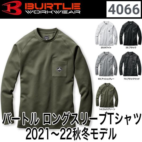 BURTLE（バートル） BURTLE 4066 ユニセックス ロングスリーブTシャツ 長袖 2021-2022秋冬 即日出荷対応 : ワーク・ザウルスYahoo!店 - 通販 - Yahoo ...