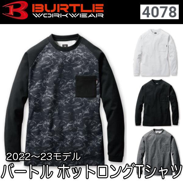 BURTLE バートル 4078 ホットロングTシャツ ユニセックス 即日出荷対応 : ワーク・ザウルスYahoo!店 - 通販 - Yahoo!ショッピング