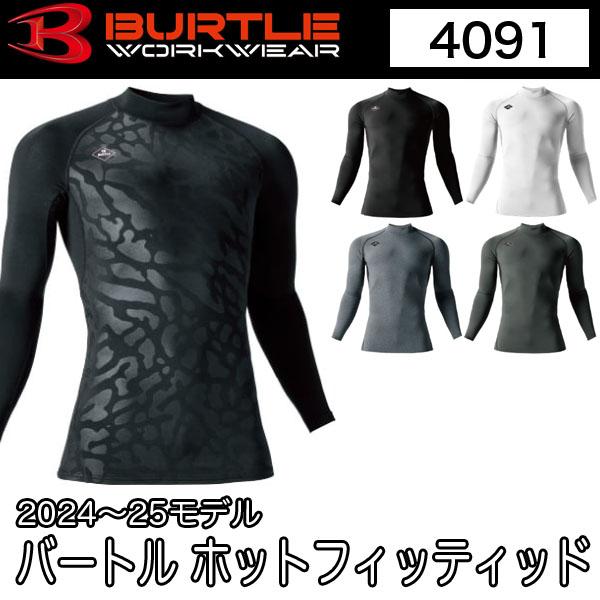 BURTLE バートル 4091 ユニセックス ホットフィッテッド インナー コンプレッション 2024-2025秋冬 即日出荷対応 : ワーク・ザウルスYahoo!店 - 通販 ...