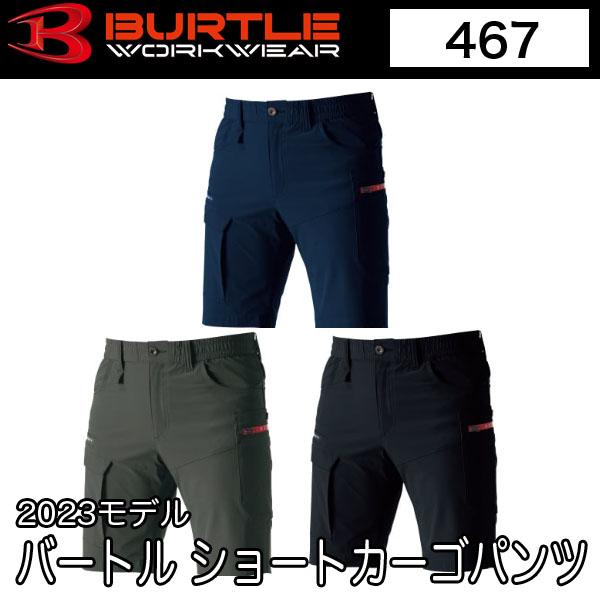 BURTLE バートル 467 ユニセックス ショートカーゴパンツ S〜XXL 2023モデル 即日出荷対応 : ワーク・ザウルスYahoo!店 - 通販 - Yahoo!ショッピング