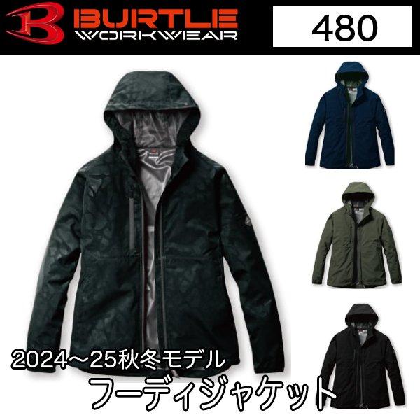 BURTLE バートル 480 2024-25秋冬モデル フーディジャケット（ユニセックス） カラー（全4色） サイズ S〜3XL 即日出荷対応 : ワーク・ザウルスYahoo!店 - 通販 ...