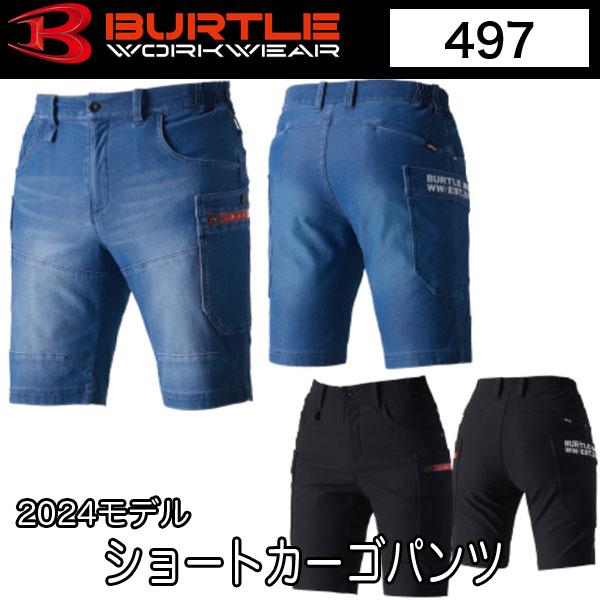 BURTLE バートル 497 ユニセックス ショートカーゴパンツ S〜XXL 2024モデル 即日出荷対応 : ワーク・ザウルスYahoo!店 - 通販 - Yahoo!ショッピング