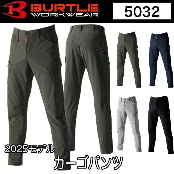 BURTLE バートル 5032 ユニセックス カーゴパンツ SS〜8L 2025モデル 即日出荷対応 : ワーク・ザウルスYahoo!店 - 通販 - Yahoo!ショッピング